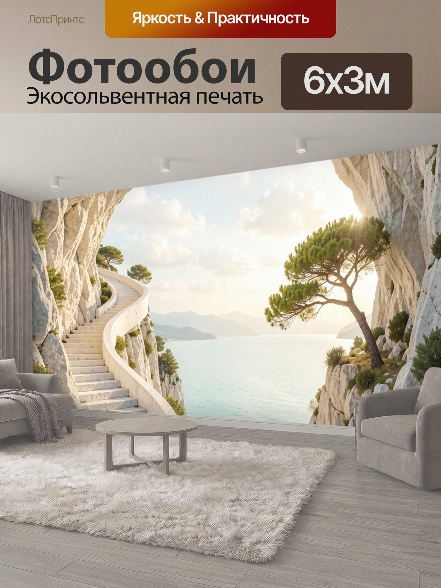 Фотообои "Скальный проход к морю. Светлый прибрежный пейзаж с белыми утёсами, извилистой лестницей и сосной у воды. Воздушная, реалистичная." 600x300 см. экосольвентная печать