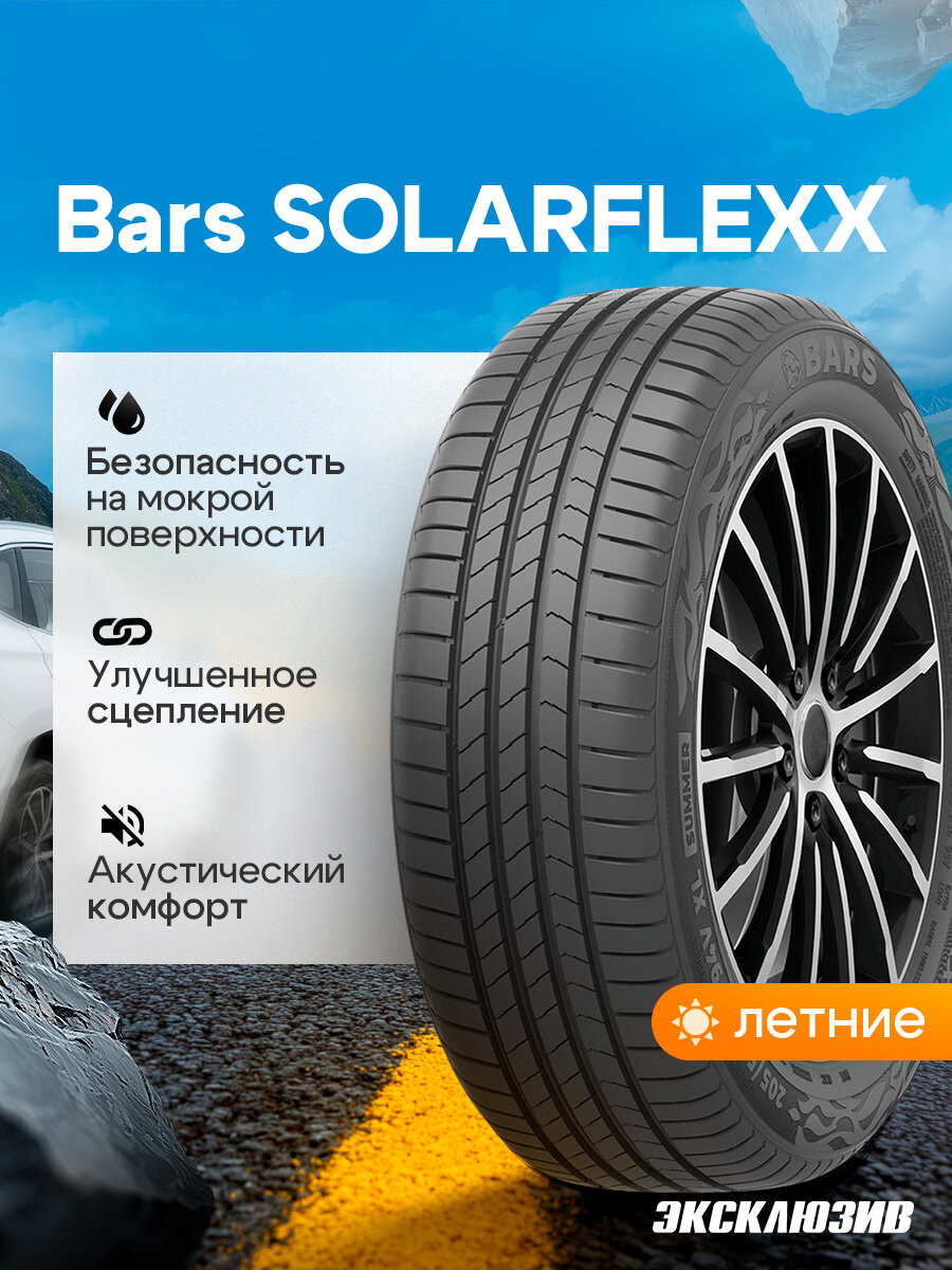 Летняя шина Bars SOLARFLEXX 205/60 R16 96H XL
