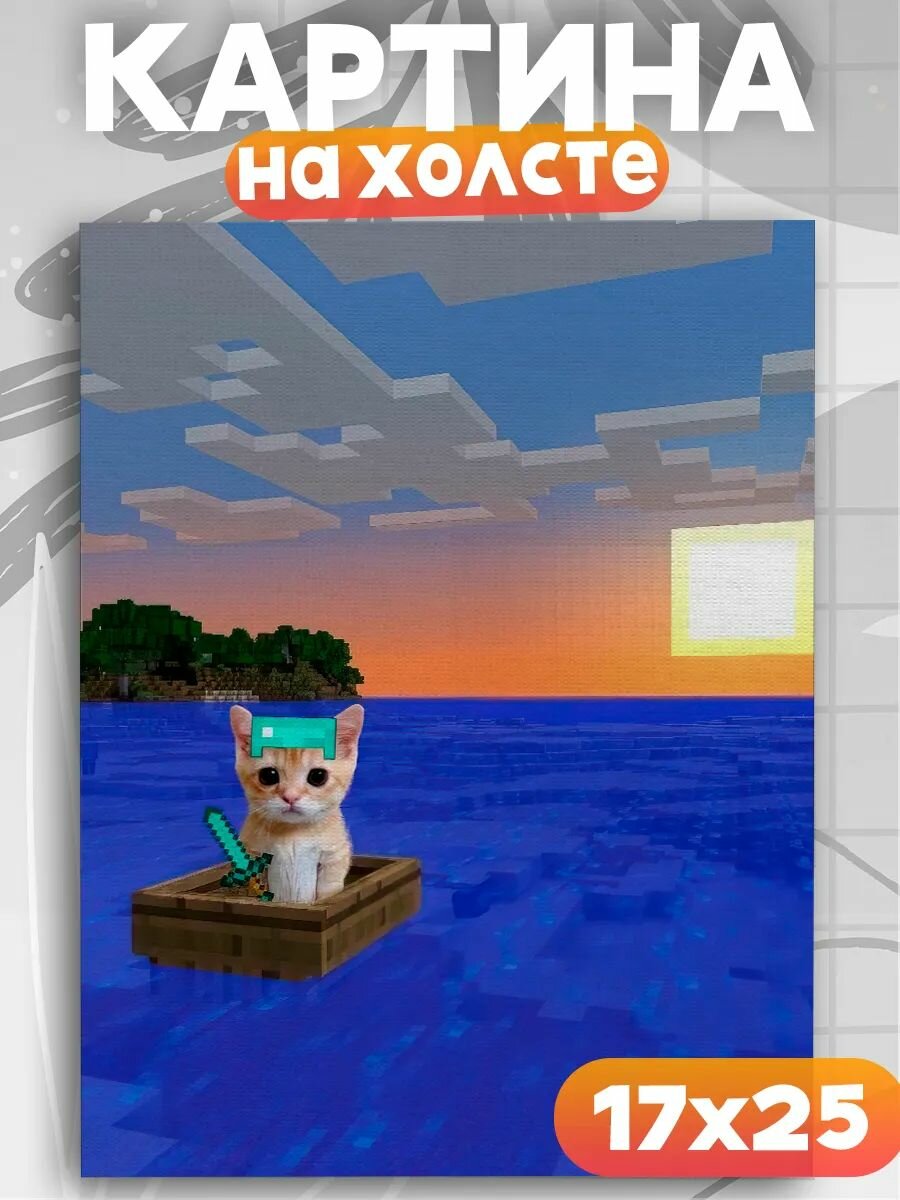 Картина на стену Minecraft мем котик, на подрамнике, 1шт, 25х17 размер.