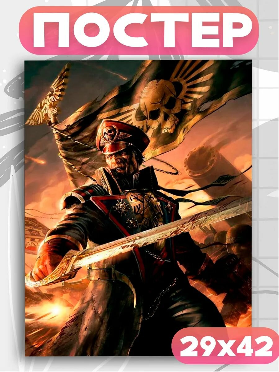 Постеры на стену warhammer 40000, , плакат 1шт, А3 размер.