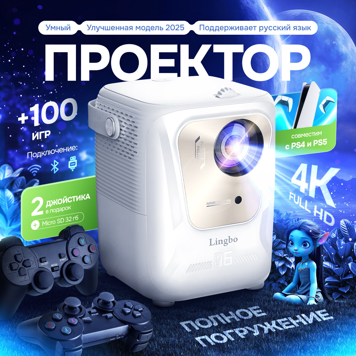 Проектор, для фильмов с джойстиками игровой, Full hd 4K, Android TV