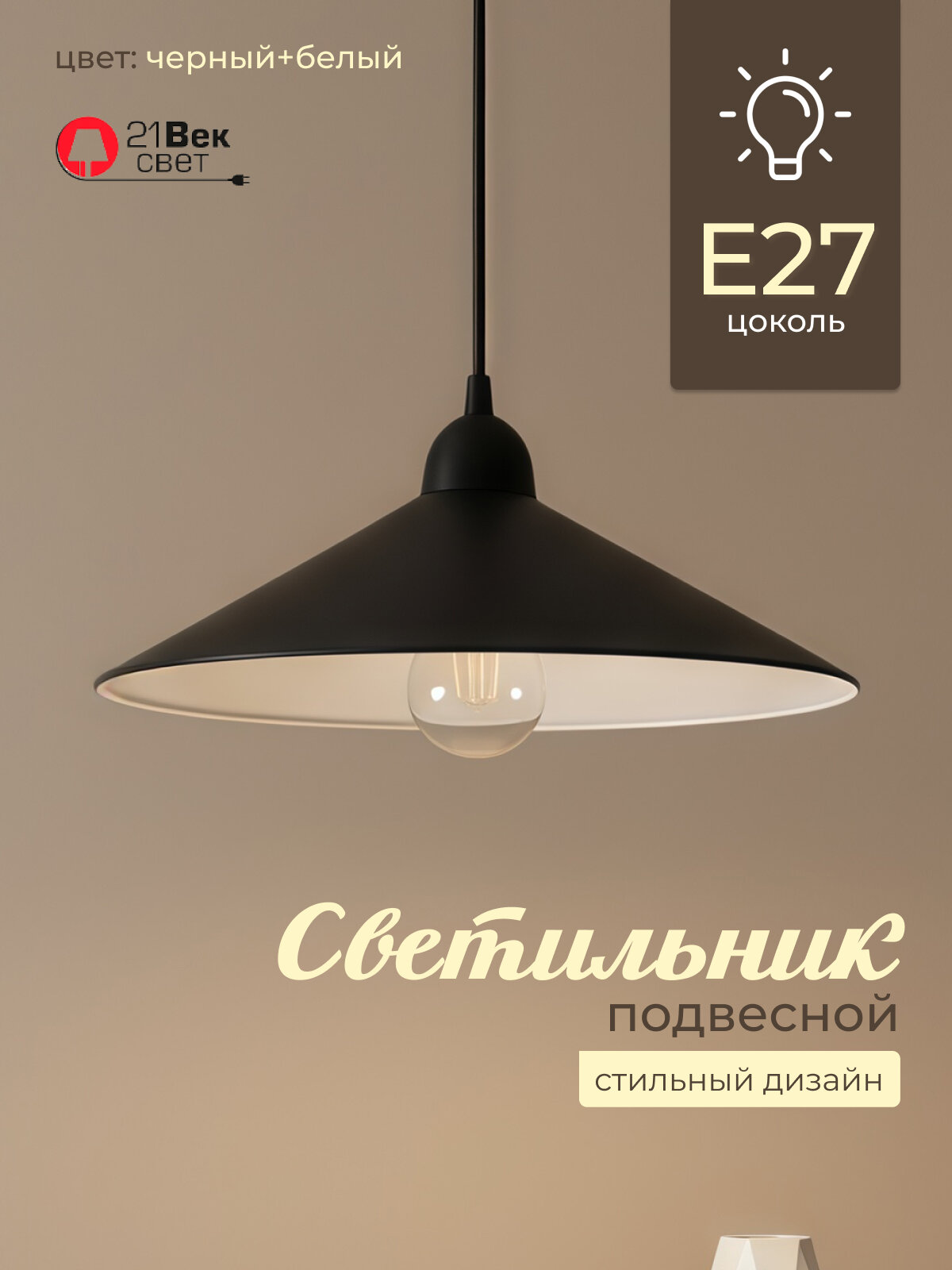 Светильник подвесной Конус усвета Лофт Черная, E27, площадь освещения 8 м²