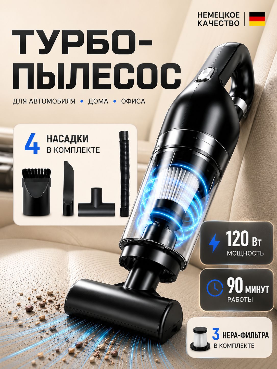 Пылесос для автомобиля аккумуляторный беспроводной, автопылесос мощный, 4 насадки