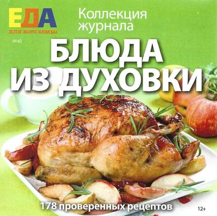 Блюда из духовки. Рецепты