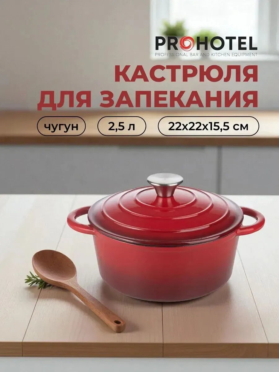 Кастрюля для запекания чугунная, 2,5 л