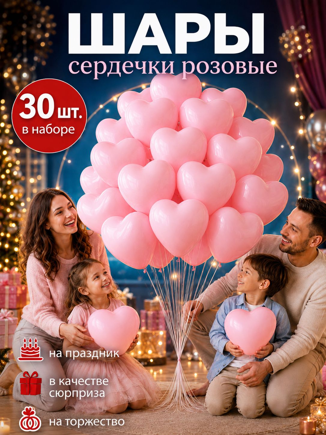 Шарики сердечки розовые 30 шт. 25 см. воздушные латексные. Создайте атмосферу любви и романтики!