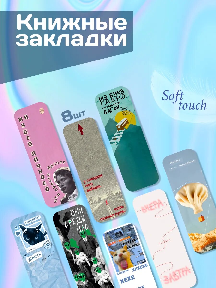 Закладки как из pinterest, закладки мотивация из пинтерест