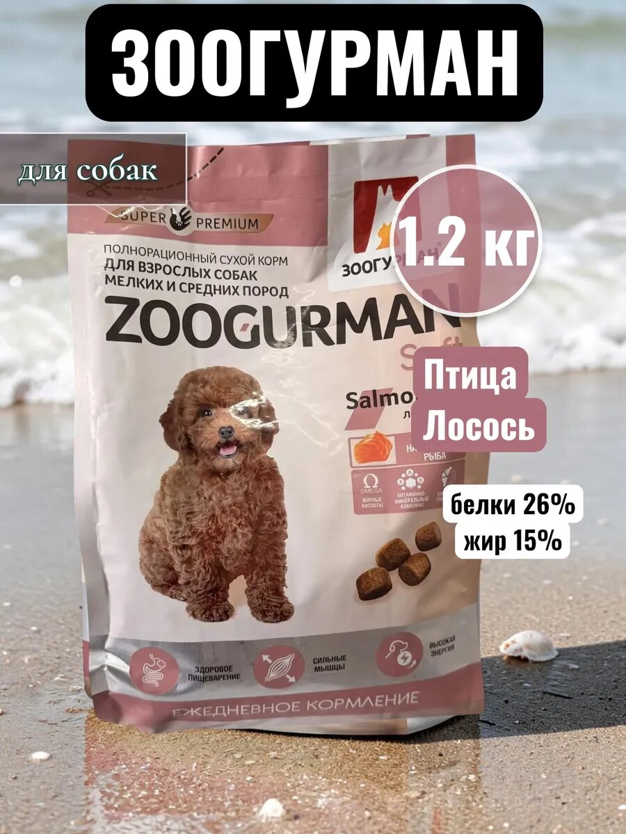 Корм сухой зоогурман для мелких и средних собак Лосось 1.2кг