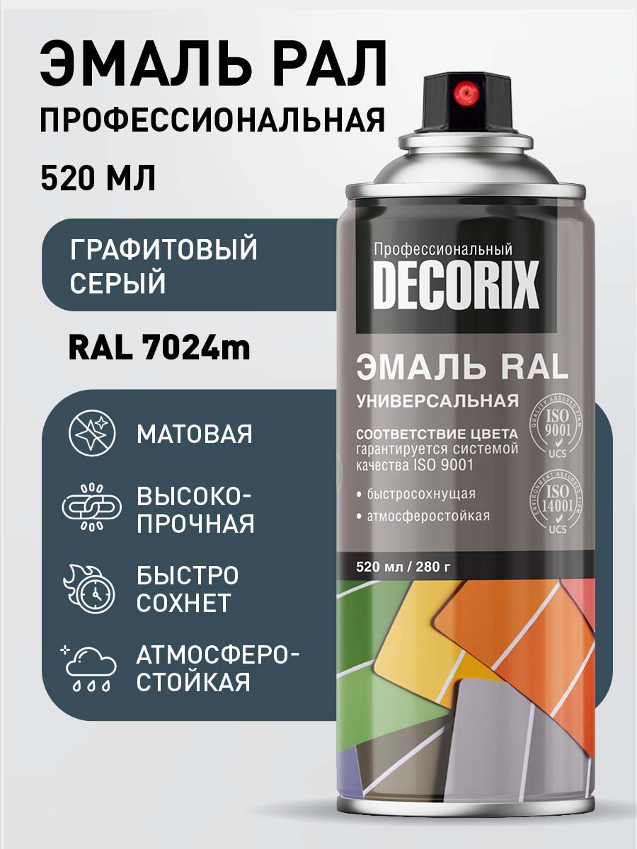 Краска серая RAL 7024 аэрозольная матовая DECORIX - эмаль РАЛ 7024 "Графитовый серый" в баллончике универсальная 520 мл