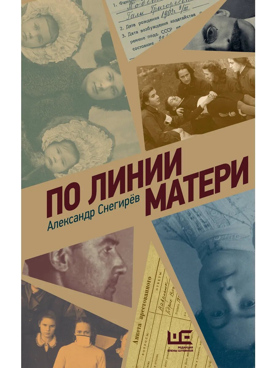 Книга По линии матери