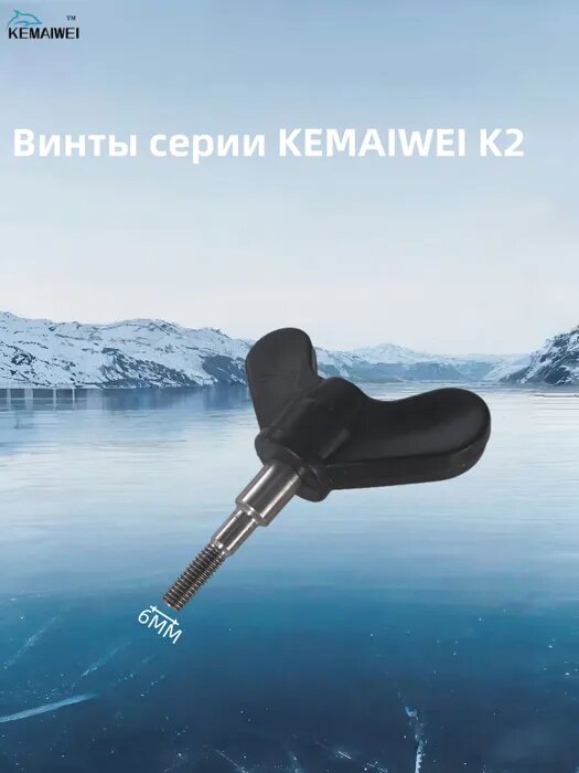 Детали для ледобура, Черный