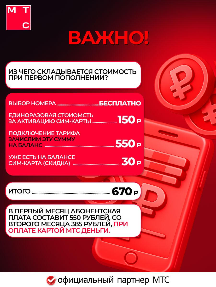 Сим карта МТС с безлимитным интернетом — фото 1