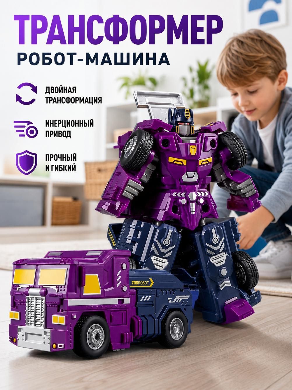 Трансформер