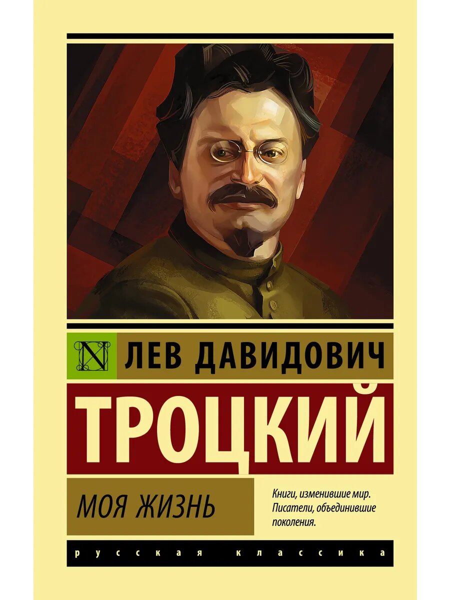 Книга Моя жизнь