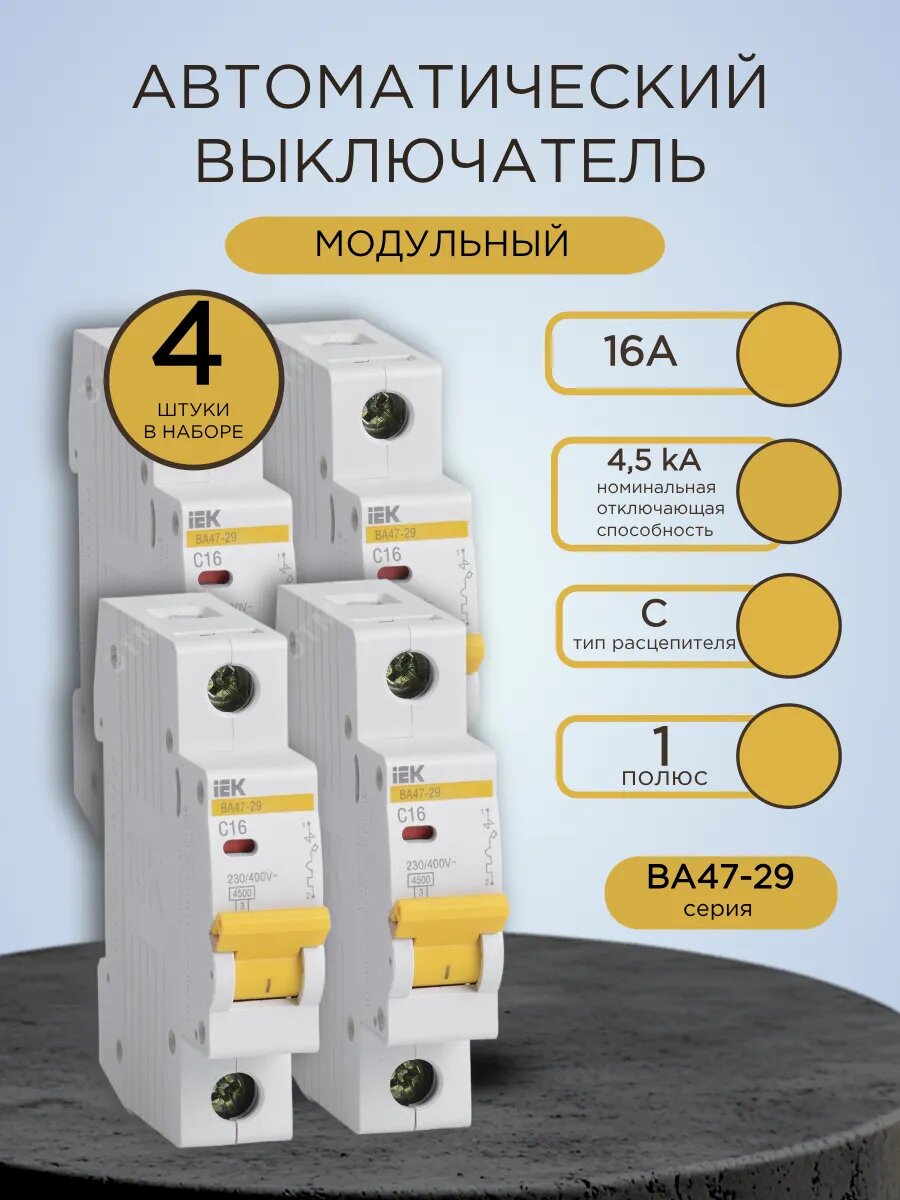 Выключатель автоматический однополюсный 16А