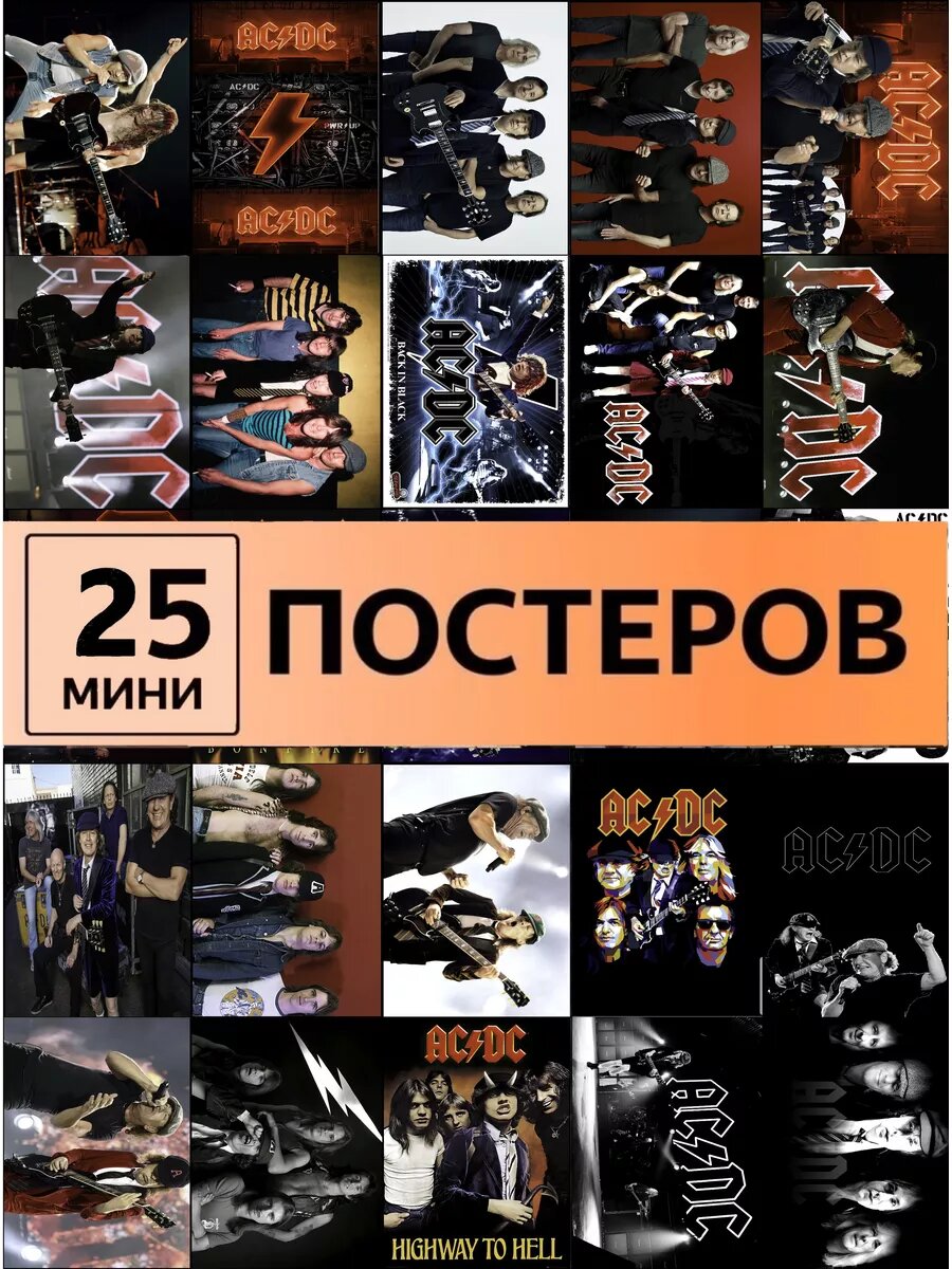 Группа AC/DC постеры Карточки