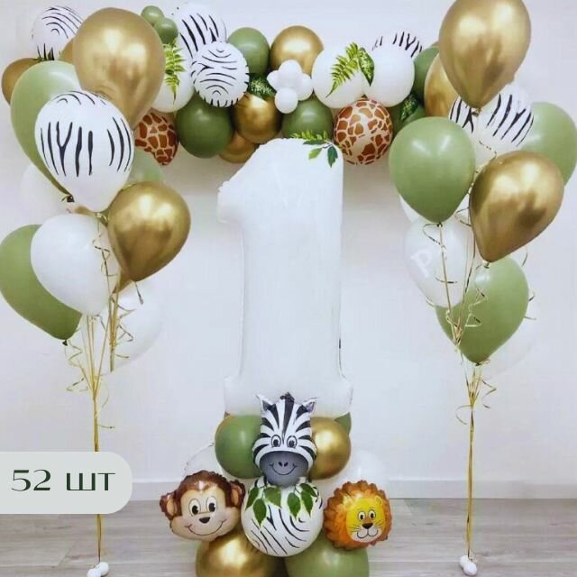 Набор шаров для фотозоны на день рождения с Цифрой 1 "Веселые джунгли", шары воздушные фольгированные