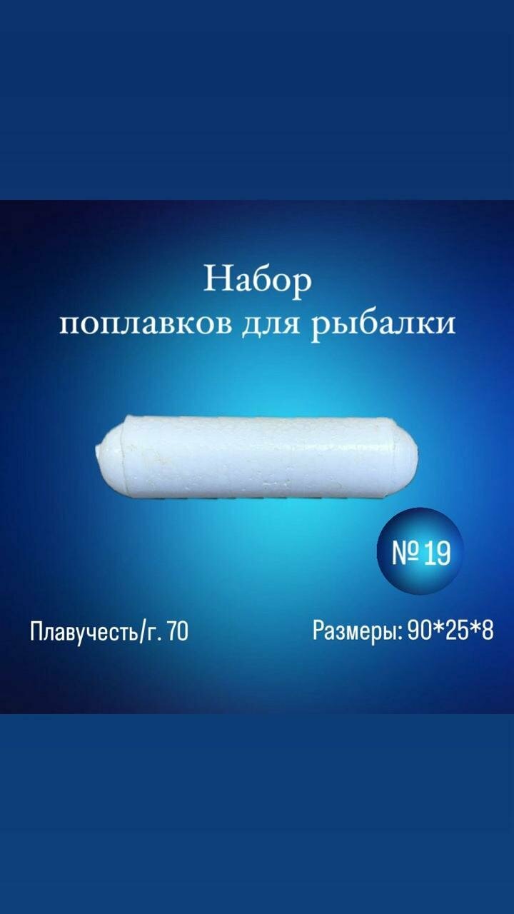 Поплавки для сетей