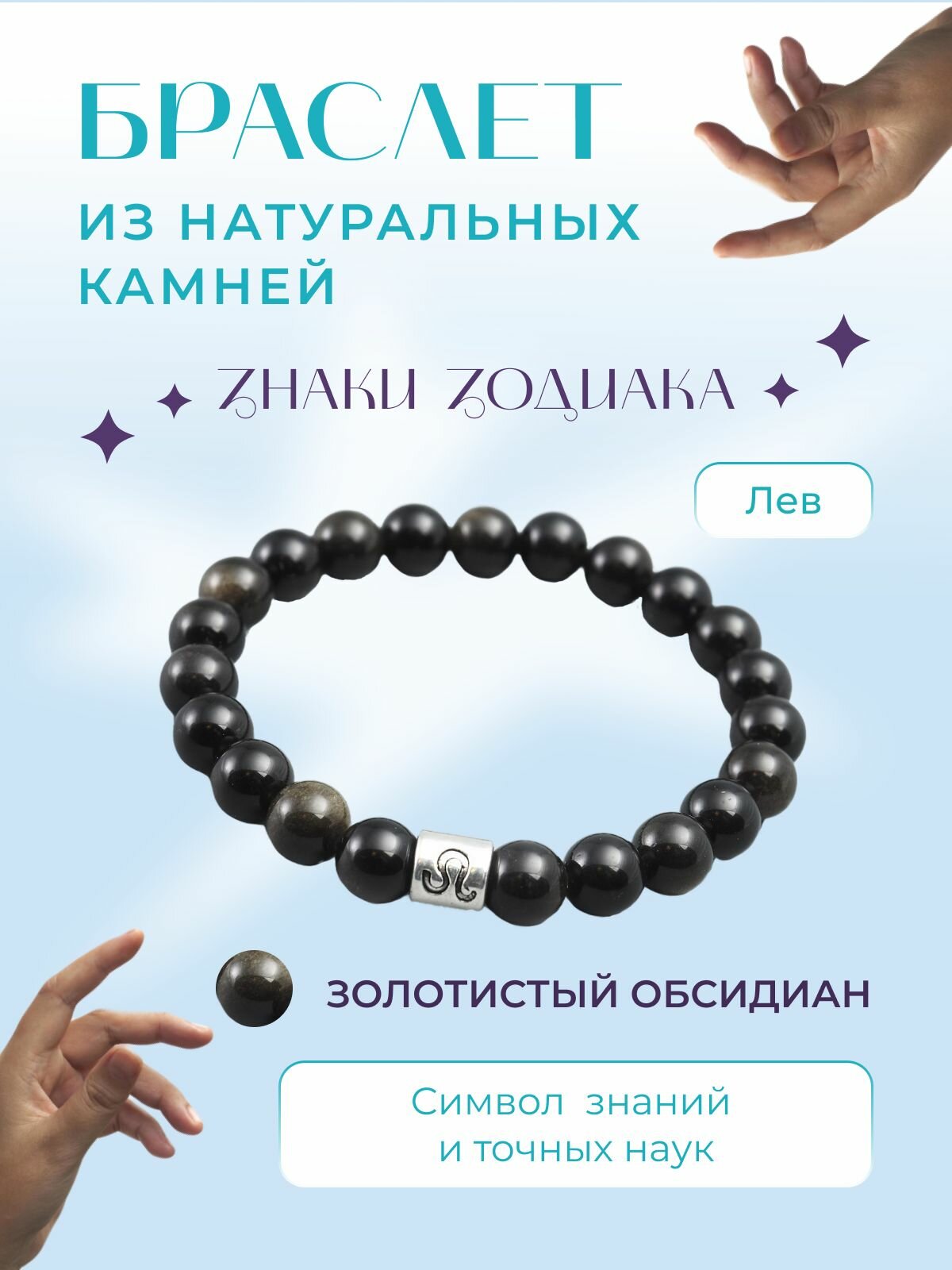 Браслет, обсидиан