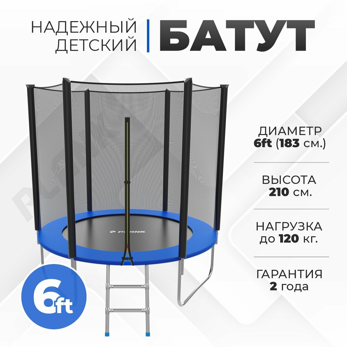 Батут уличный PLANK 6ft external BLUE диаметр 183 см, с защитной сеткой для улицы