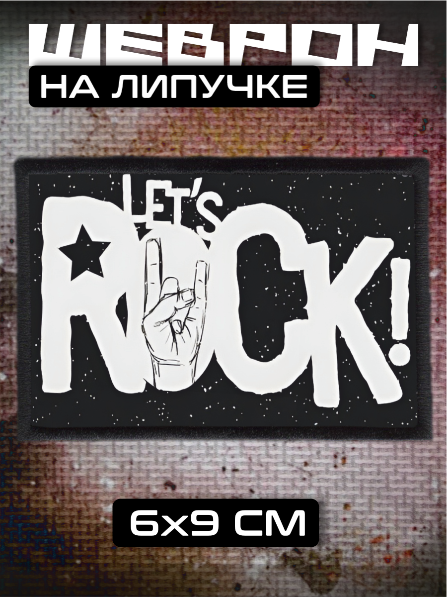 Шеврон на липучке Рок жест рокеров