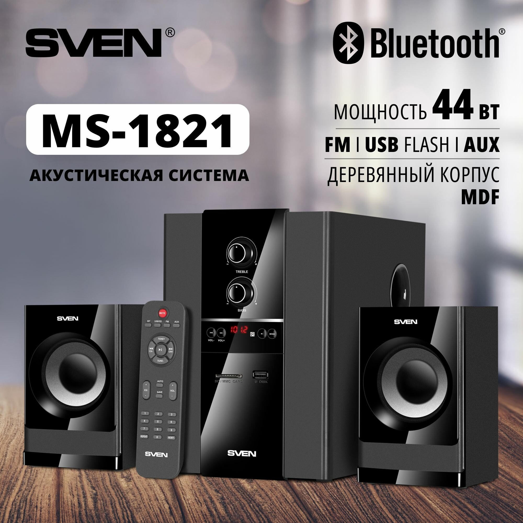 АС MS-1821, черный (44 Вт, Bluetooth, пульт, дисплей, FM, USB, SD)