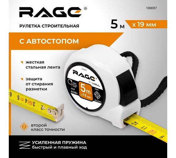 Рулетка VIRA by RAGE автостопор 5 м х 19 мм