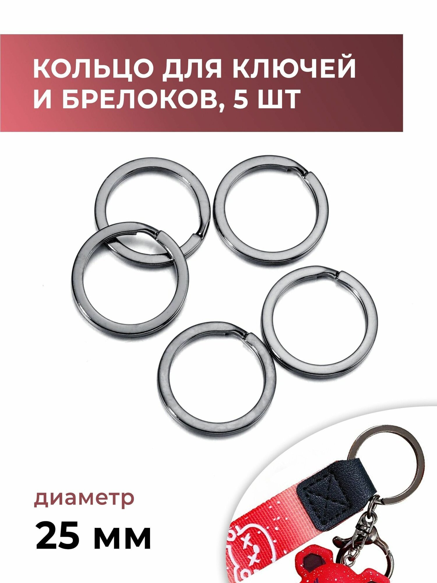 Бирка для ключей