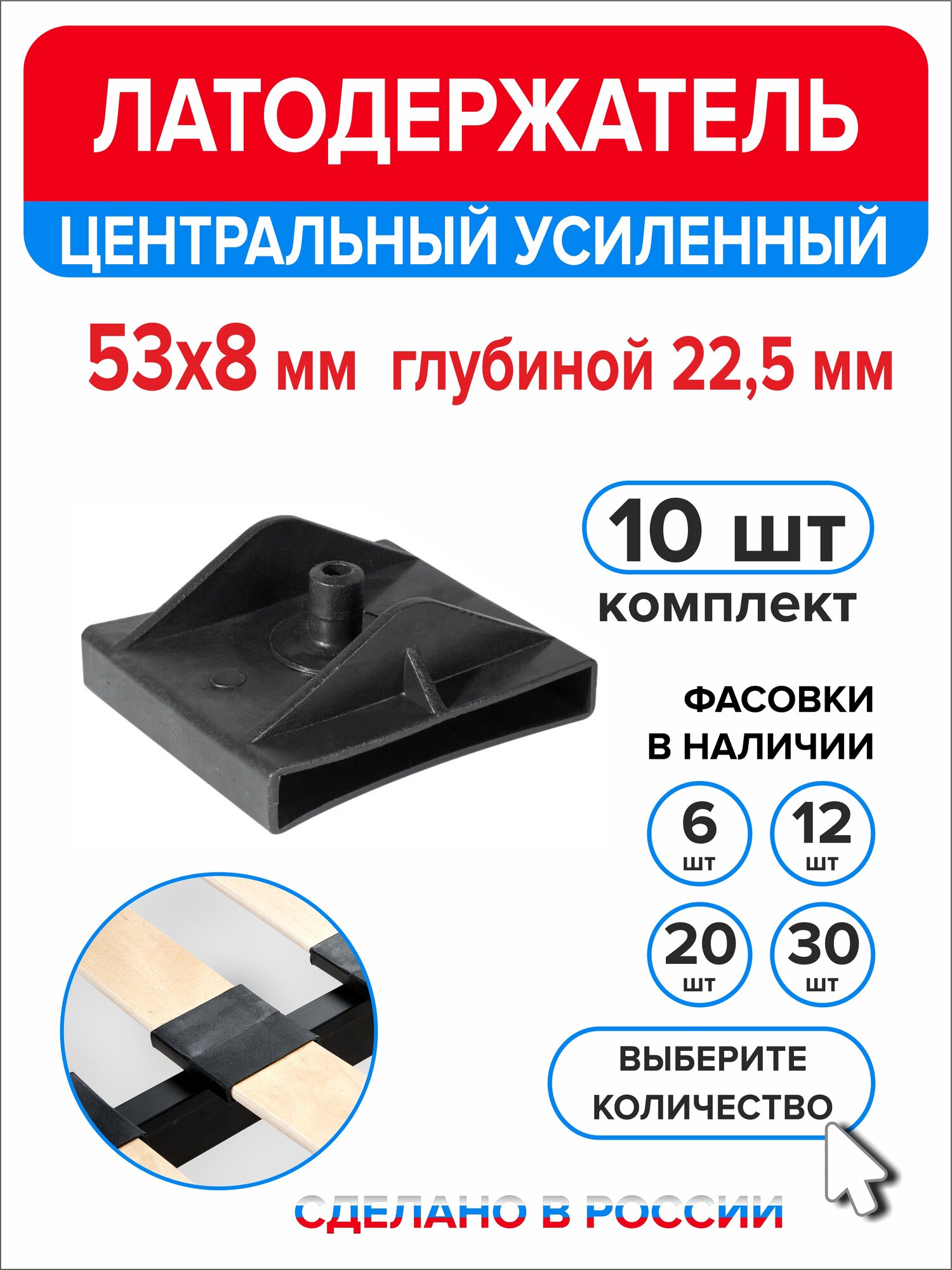 Латодержатель центральный 53мм х 8мм h22,5мм, пластиковый, черный, 10 штук