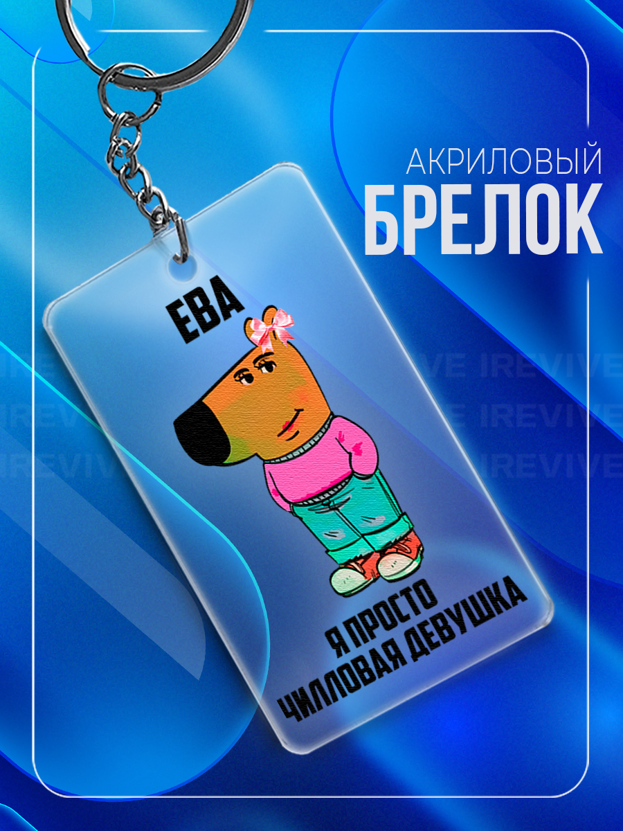 Брелок