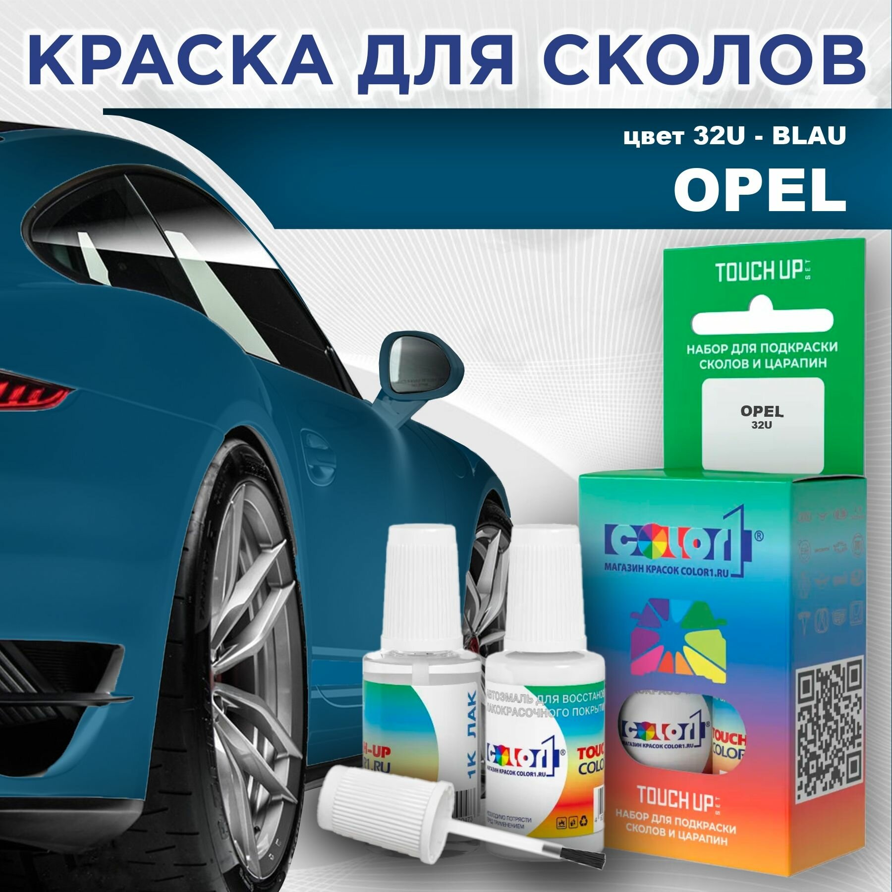 Краска для сколов во флаконе с кисточкой COLOR1 для OPEL - BLAU, цвет 32U