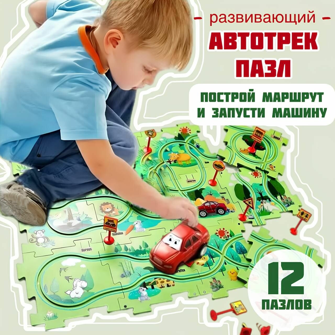 Развивающая игра автотрек VividoToys трек с машинками и пазлы зеленые