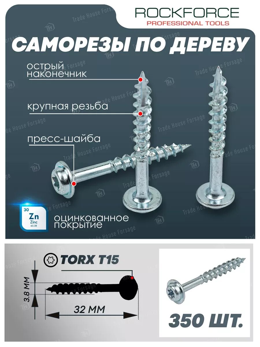 Саморезы 3.8х32мм 350 шт.