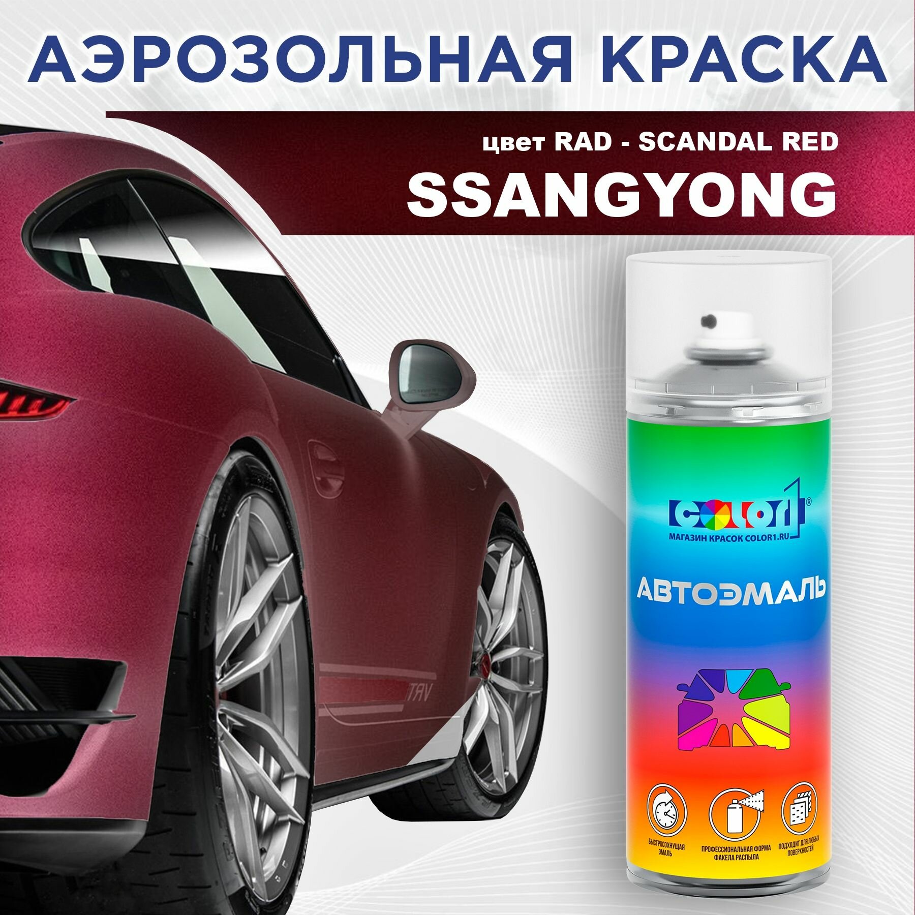 Аэрозольная краска COLOR1 для SSANGYONG - SCANDAL RED, цвет RAD