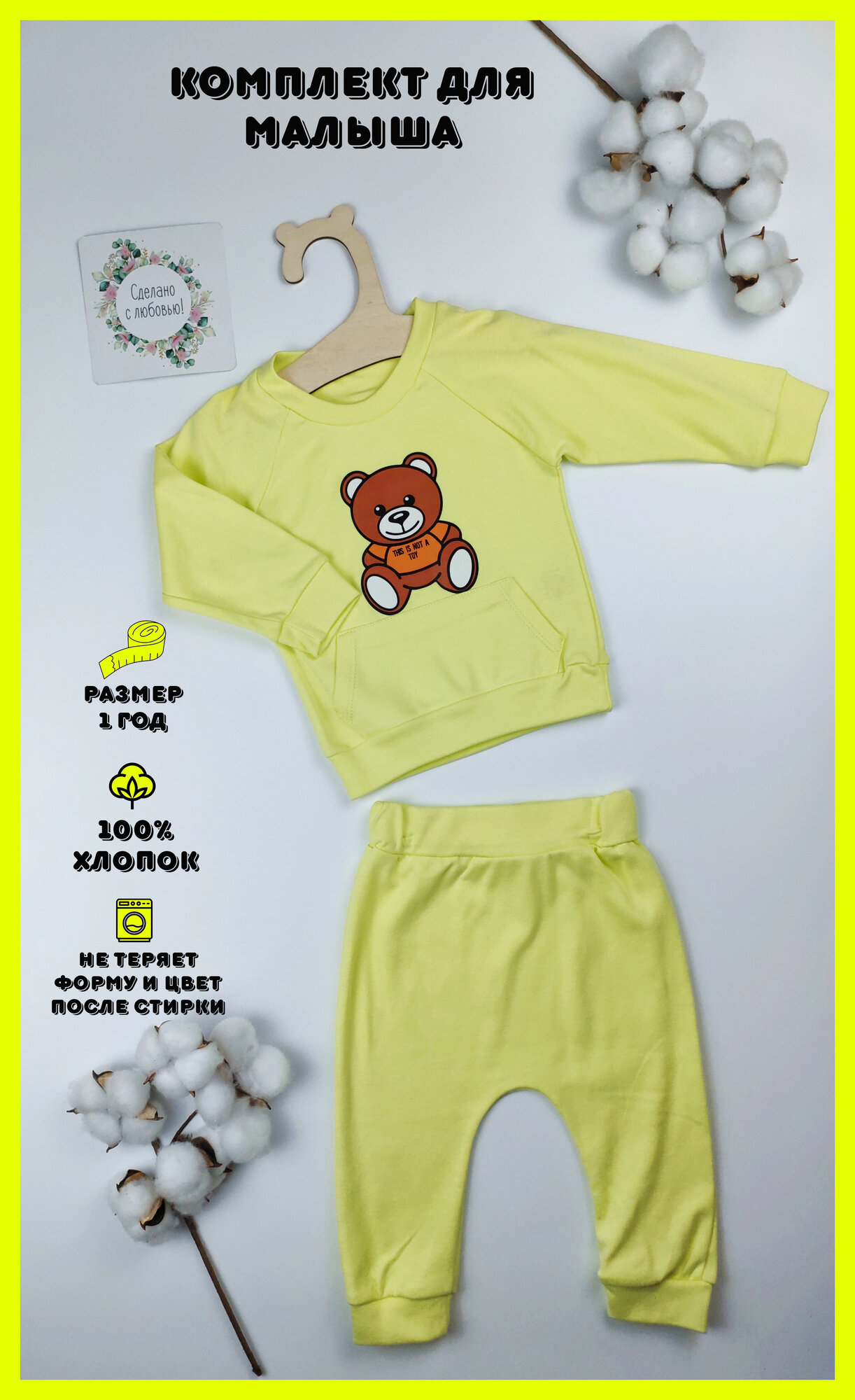 Комплект одежды