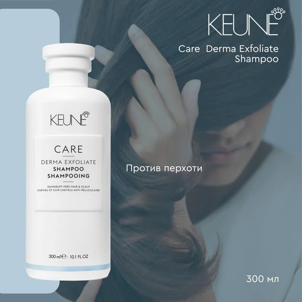 Keune Care Derma Exfoliate Shampoo - Шампунь отшелушивающий 300 мл