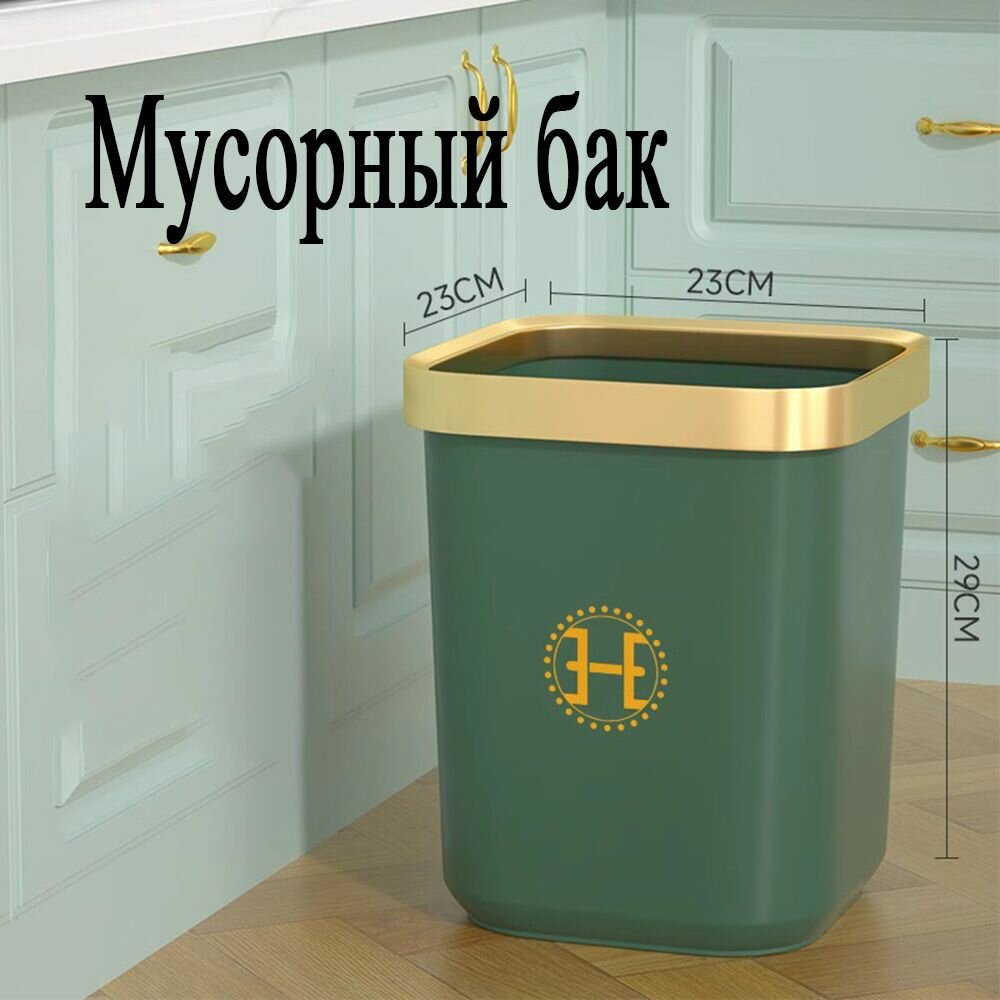 Мусорный бак