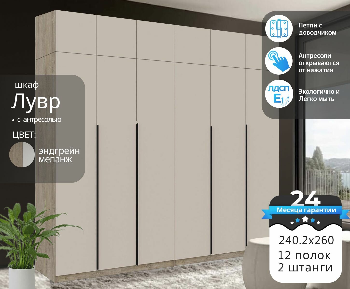 Шкаф распашной для одежды Лувр эндгрейн/меланж(капучино), 6-ти дверный, модульный, с доводчиками, полками, штангой и антресолью 240.2х50.6х260 см