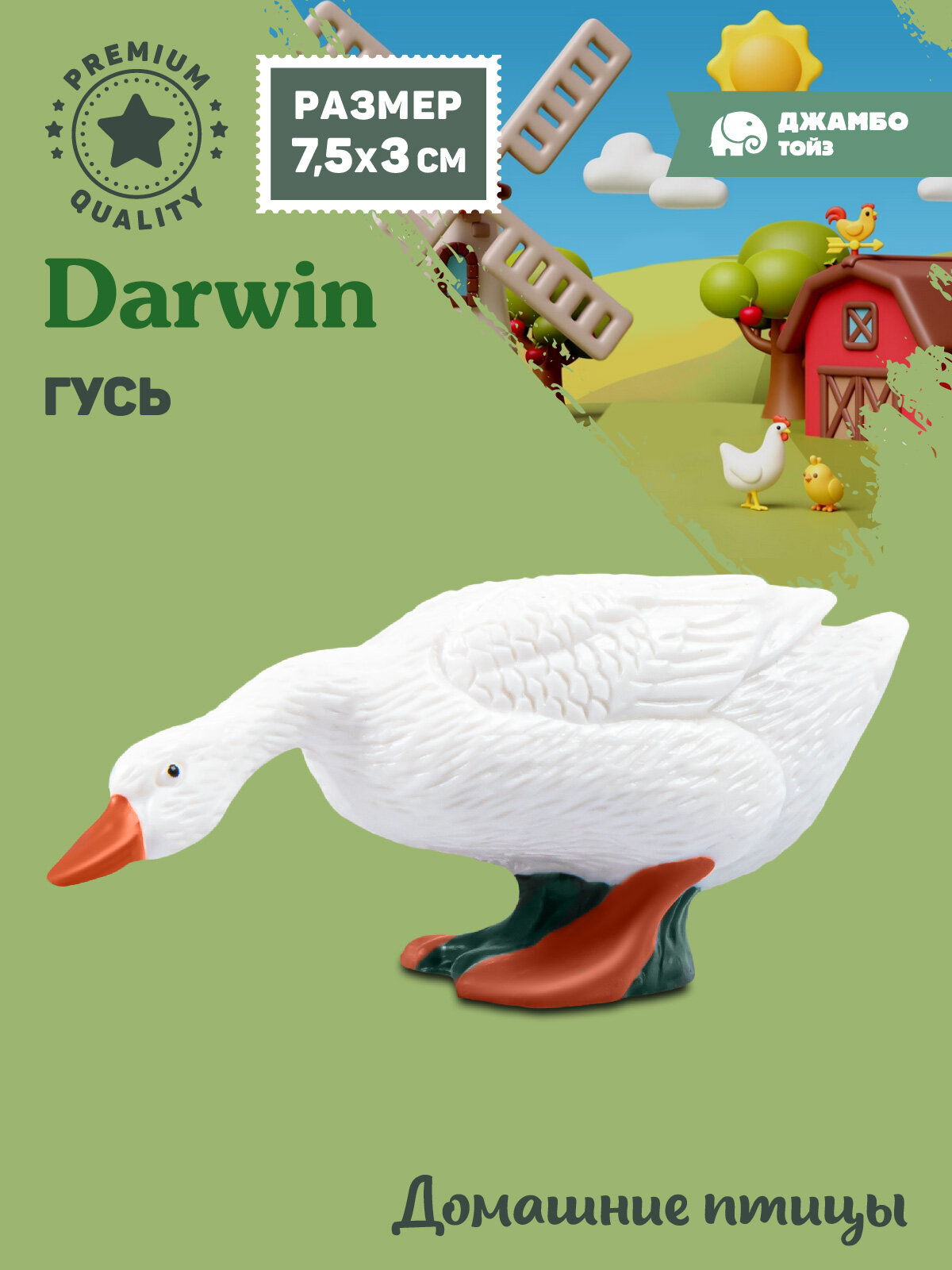 Фигурка коллекционная Гусь Домашние птицы, Животные нашей планеты, JB0212496