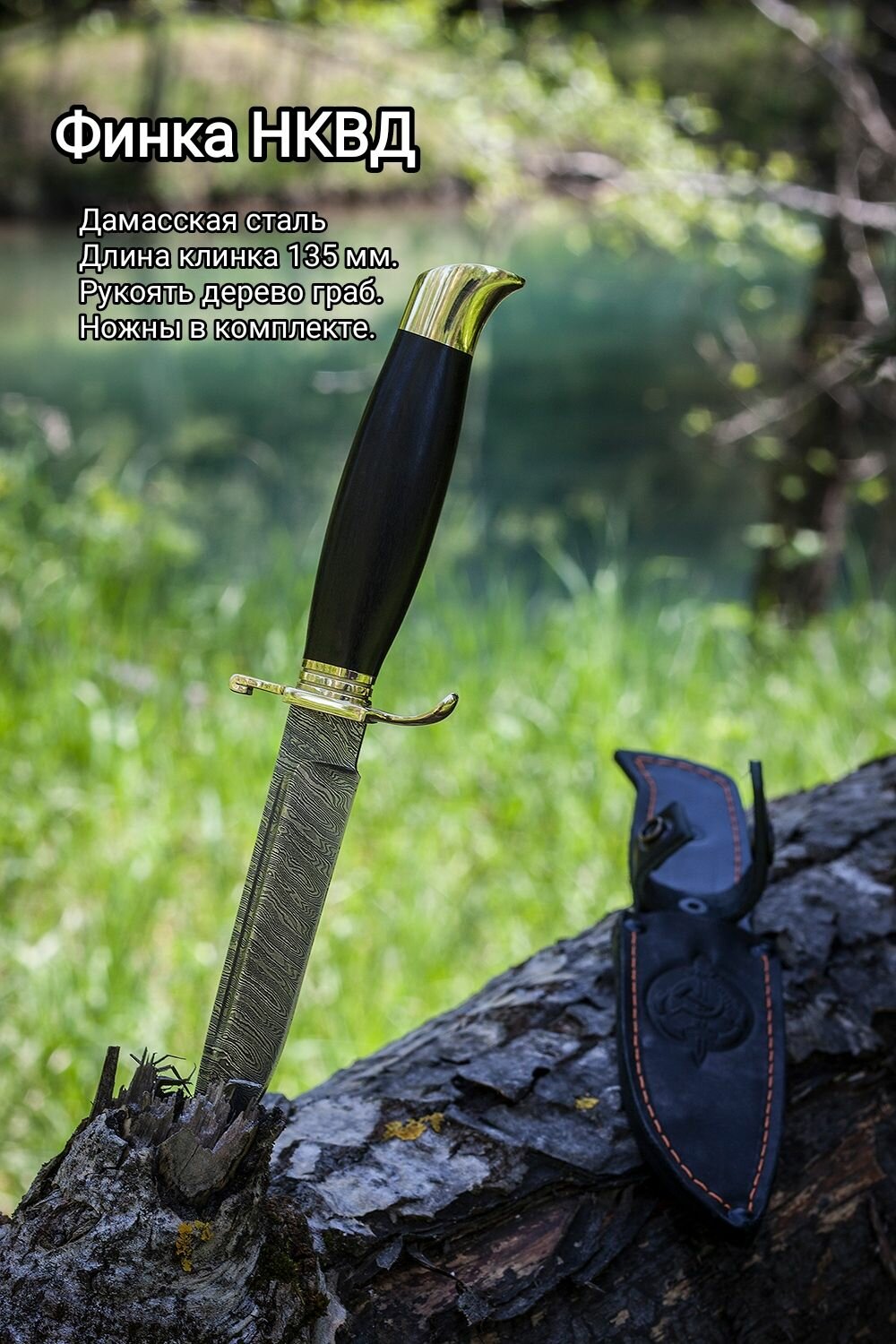 Финка НКВД Дамаск граб