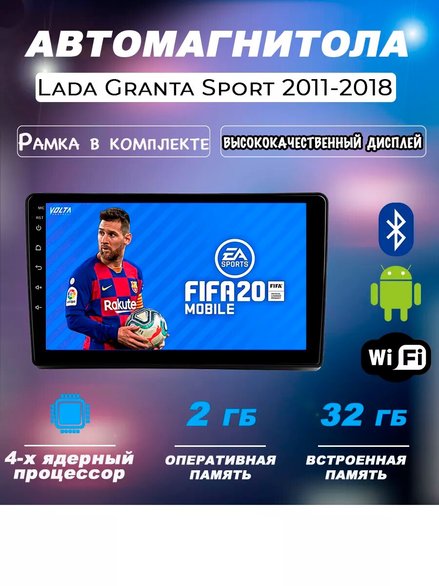 Магнитола Lada Granta Sport 2011-2017 на Андроид 2/32Gb, Bluetooth, FM/AM, GPS