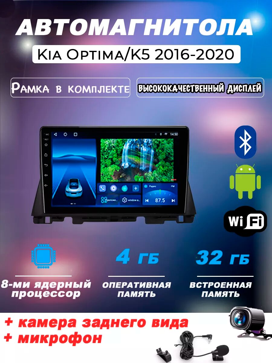 Автомагнитола TS18PRO Kia Optima K5 2016-2020 4/32Gb, Bluetooth, FM/AM, GPS