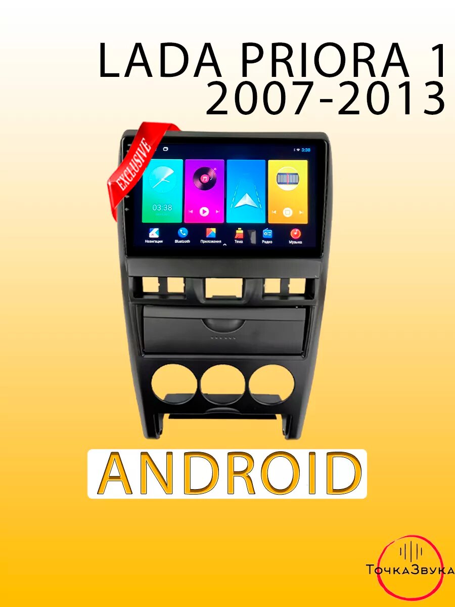 Автомагнитола Lada Priora 1 2007-2013 2/32Gb, Bluetooth, FM/AM, GPS