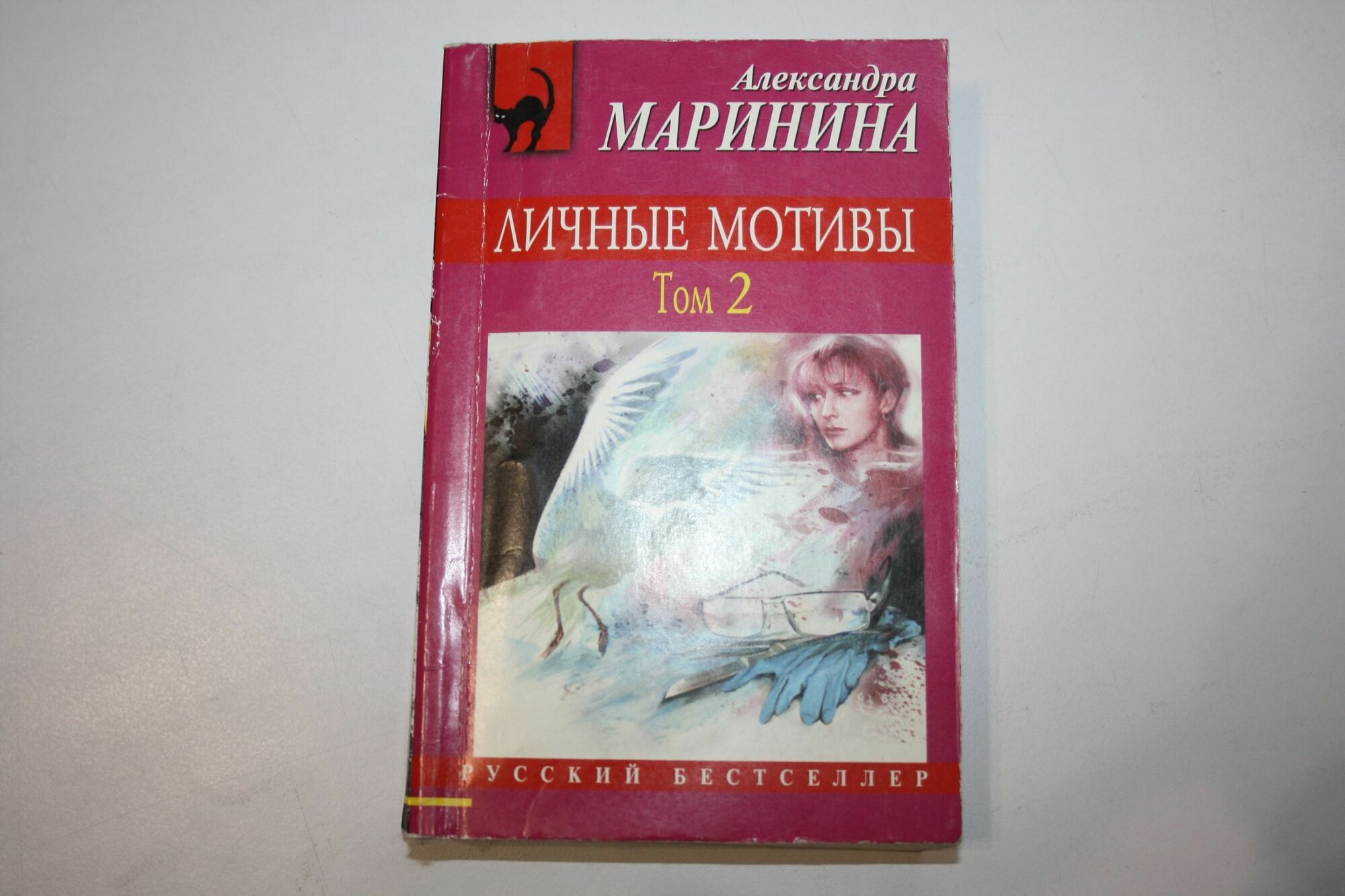 Личные мотивы. В двух томах. Том 2