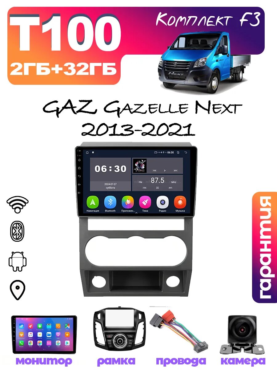 Магнитола Газ Газель Некст 2013-2021 2/32 Gb, Bluetooth, FM/AM, GPS