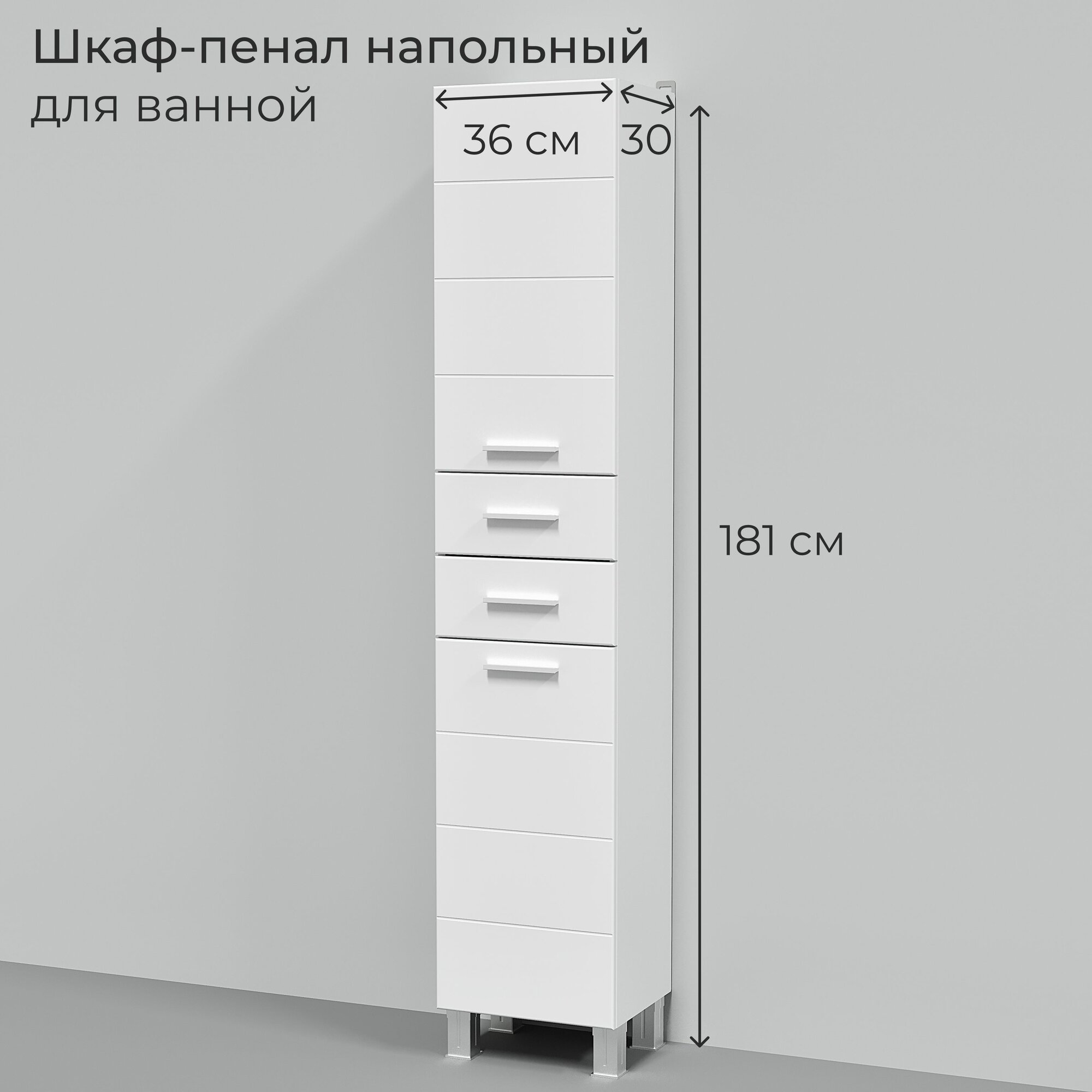 Шкаф-пенал напольный в ванную комнату Квадро, Альтерна, Белый