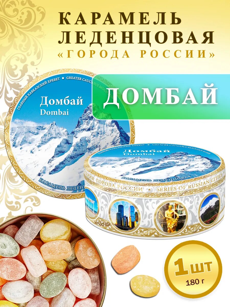 Карамель леденцовая Woodenking "Домбай", сувенирная, в жестяной банке, 1 шт