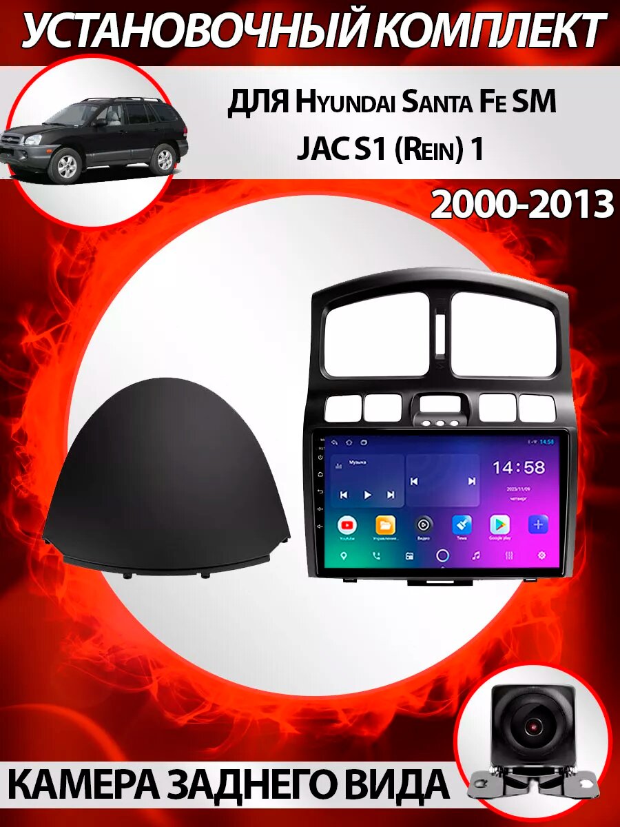 Магнитола Hyundai Santa Fe SM 2000-2012 2/32GB