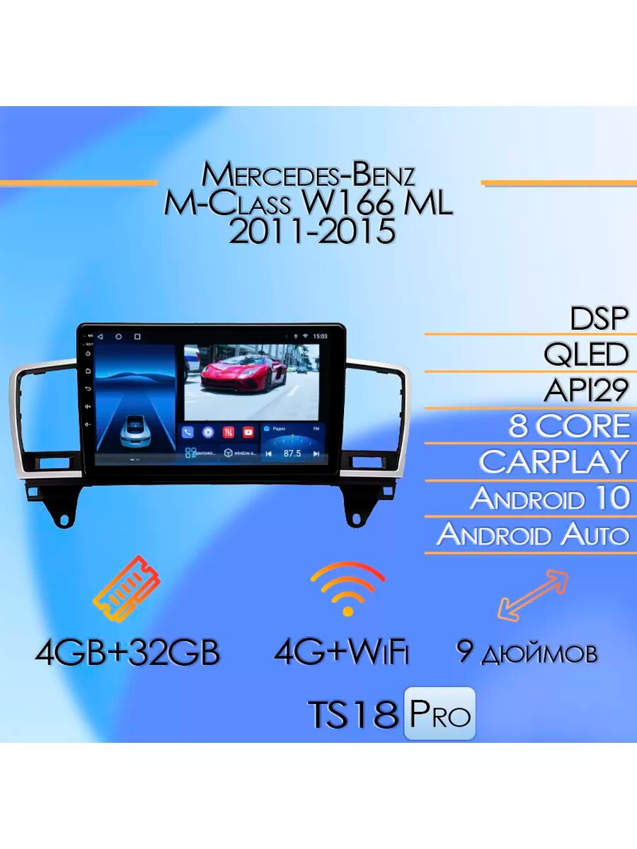 Магнитола TS18PRO Mercedes Benz M Class W166 ML 11-15 4/32