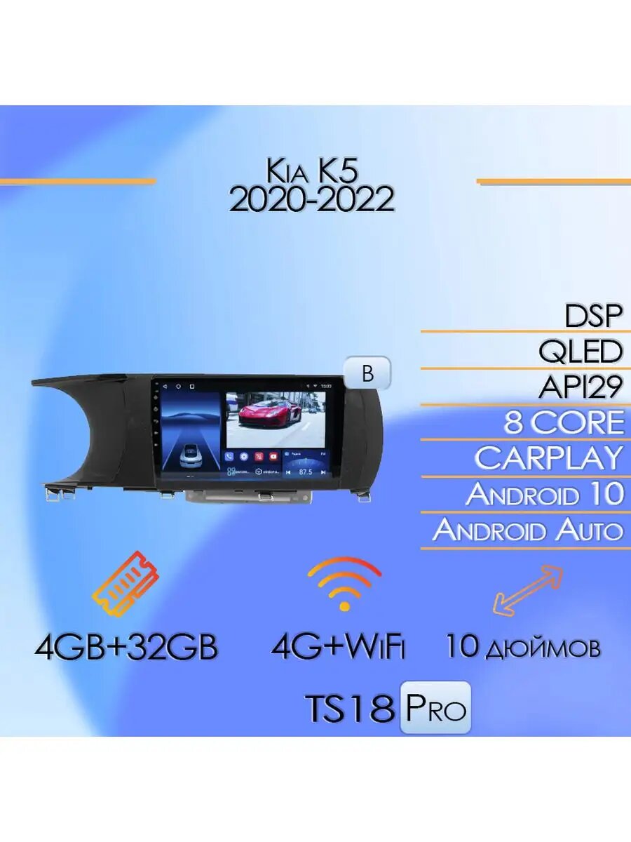 Магнитола TS18PRO Kia K5 2020-2022 4/32Gb